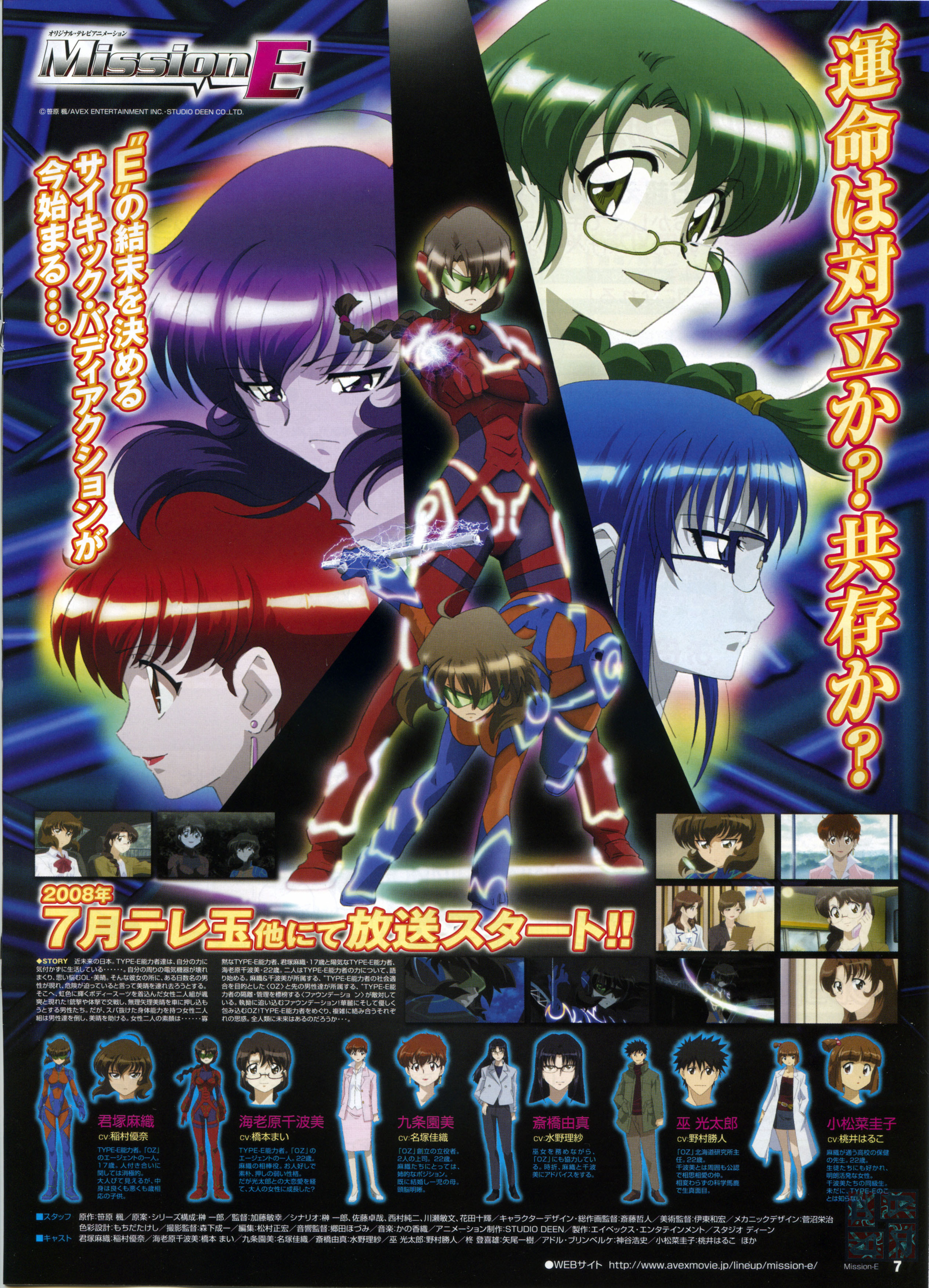 code-e mission-e ebihara chinami kannagi koutarou kimizuka maori kujou sonomi saihashi yuma ...